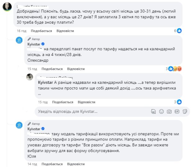 Київстар поставив абонентів перед неприємним фактом стосується оплати Politeka